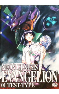 &nbsp;&nbsp;&nbsp; NEON　GENESIS　EVANGELION　01　TEST−TYPE の詳細 発売元: キングレコード カナ: ネオンジェネシスエヴァンゲリオン01テストタイプ / アンノヒデアキ ANNO HID...