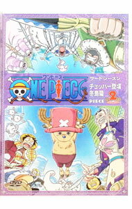 &nbsp;&nbsp;&nbsp; ONE　PIECE　ワンピース−サードシーズン・チョッパー登場・冬島篇　piece．2 の詳細 発売元: エイベックス カナ: ワンピース3チョッパートウジョウフユジマヘン02 / ウダコウノスケ ディ...