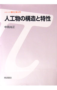 &nbsp;&nbsp;&nbsp; "人工物の構造と特性 " の詳細 出版社: 岩波書店 レーベル: 作者: 中島尚正 カナ: ジンコウブツノコウゾウトトクセイ / ナカジマナオマサ サイズ: 単行本 関連商品リンク : 中島尚正 岩波書店
