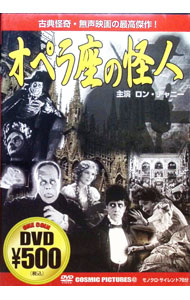 &nbsp;&nbsp;&nbsp; オペラ座の怪人 の詳細 発売元: 株式会社コスミックインターナショナル カナ: オペラザノカイジン / ルパートジュリアン ディスク枚数: 1枚 品番: CCP042 リージョンコード: 2 発売日: ...