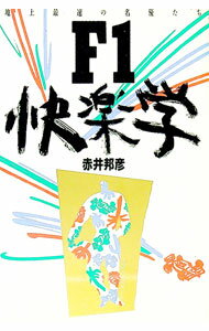 &nbsp;&nbsp;&nbsp; F1快楽学 の詳細 出版社: 双葉社 レーベル: 作者: 赤井邦彦 カナ: エフワンカイラクガク / アカイクニヒコ サイズ: 単行本 関連商品リンク : 赤井邦彦 双葉社