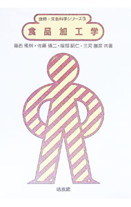&nbsp;&nbsp;&nbsp; 食品加工学 単行本 の詳細 カテゴリ: 中古本 ジャンル: 産業・学術・歴史 製造業 出版社: 培風館 レーベル: 食物・栄養科学シリーズ 作者: 葛西隆則 カナ: ショクヒンカコウガク / カサイタカ...