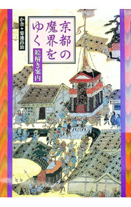 &nbsp;&nbsp;&nbsp; 京都の魔界をゆく 単行本 の詳細 カテゴリ: 中古本 ジャンル: 産業・学術・歴史 日本の歴史 出版社: 小学館 レーベル: 作者: 菊池昌治 カナ: キョウトノマカイオユク / キクチマサハル サイズ...