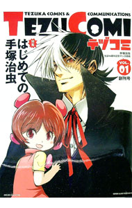 &nbsp;&nbsp;&nbsp; テヅコミ　VOL．01 単行本 の詳細 カテゴリ: 中古本 ジャンル: 料理・趣味・児童 その他娯楽 出版社: マイクロマガジン社 レーベル: 作者: マイクロマガジン社 カナ: テズコミ01 / マイ...