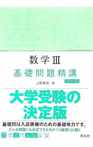 &nbsp;&nbsp;&nbsp; 数学III基礎問題精講 単行本 の詳細 カテゴリ: 中古本 ジャンル: 産業・学術・歴史 数学 出版社: 旺文社 レーベル: 作者: 上園信武 カナ: スウガクサンキソモンダイセイコウ / ウエゾノノブ...