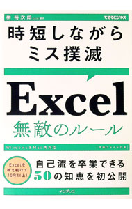 &nbsp;&nbsp;&nbsp; 時短しながらミス撲滅Excel無敵のルール 単行本 の詳細 カテゴリ: 中古本 ジャンル: 女性・生活・コンピュータ コンピューター・インターネットその他 出版社: インプレス レーベル: 作者: 榊裕...