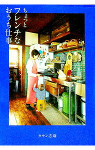 &nbsp;&nbsp;&nbsp; ちょっとフレンチなおうち仕事 単行本 の詳細 カテゴリ: 中古本 ジャンル: 女性・生活・コンピュータ 家庭 出版社: ワニブックス レーベル: 作者: TassinShima カナ: チョットフレンチ...