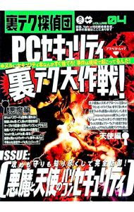 &nbsp;&nbsp;&nbsp; 裏テク探偵団　VOLUME04　PCセキュリティ裏テク大作戦！ 単行本 の詳細 カテゴリ: 中古本 ジャンル: 女性・生活・コンピュータ コンピューター・インターネットその他 出版社: アスペクト レー...