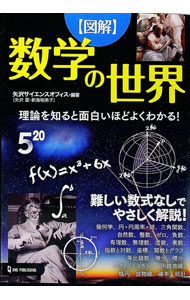 &nbsp;&nbsp;&nbsp; 〈図解〉数学の世界 単行本 の詳細 カテゴリ: 中古本 ジャンル: 産業・学術・歴史 数学 出版社: ワン・パブリッシング レーベル: 作者: 矢沢サイエンス・オフィス カナ: ズカイスウガクノセカイ ...