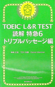 &nbsp;&nbsp;&nbsp; TOEIC　L＆R　TEST読解特急 6 新書 の詳細 カテゴリ: 中古本 ジャンル: 産業・学術・歴史 英語 出版社: 朝日新聞出版 レーベル: 作者: WarrinerDaniel カナ: トーイッ...