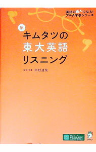 &nbsp;&nbsp;&nbsp; 新キムタツの東大英語リスニング 単行本 の詳細 カテゴリ: 中古本 ジャンル: 産業・学術・歴史 英語 出版社: アルク レーベル: 作者: 木村達哉 カナ: シンキムタツノトウダイエイゴリスニング /...
