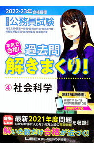&nbsp;&nbsp;&nbsp; 大卒程度公務員試験本気で合格！過去問解きまくり！ 2022−23年合格目標4 単行本 の詳細 カテゴリ: 中古本 ジャンル: 政治・経済・法律 政党・国会・選挙 出版社: 東京リーガルマインド レーベル...