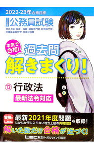 &nbsp;&nbsp;&nbsp; 大卒程度公務員試験本気で合格！過去問解きまくり！ 2022−23年合格目標12 単行本 の詳細 カテゴリ: 中古本 ジャンル: 政治・経済・法律 政党・国会・選挙 出版社: 東京リーガルマインド レーベ...