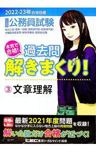 &nbsp;&nbsp;&nbsp; 大卒程度公務員試験本気で合格！過去問解きまくり！ 2022−23年合格目標3 単行本 の詳細 カテゴリ: 中古本 ジャンル: 政治・経済・法律 政党・国会・選挙 出版社: 東京リーガルマインド レーベル...
