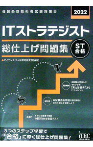 &nbsp;&nbsp;&nbsp; ITストラテジスト総仕上げ問題集 2022 単行本 の詳細 カテゴリ: 中古本 ジャンル: 女性・生活・コンピュータ コンピューター・インターネットその他 出版社: アイテック レーベル: 作者: アイ...