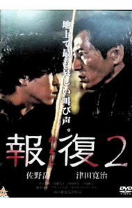 &nbsp;&nbsp;&nbsp; 報復2 の詳細 発売元: オールインエンタテイメント カナ: ホウフク2 / ヤマグチユウヤ ディスク枚数: 1枚 品番: DALI11224 リージョンコード: 2 発売日: 2017/12/25 映...