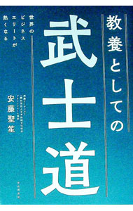 &nbsp;&nbsp;&nbsp; 教養としての武士道 (単行本) の詳細 出版社: 自由国民社 レーベル: 作者: 安藤聖笙 サイズ: 単行本 ISBN: 4426129842 発売日: 2024/05/01 関連商品リンク : 安藤聖...