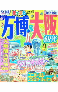 &nbsp;&nbsp;&nbsp; 万博＆大阪観光 (単行本) の詳細 出版社: 昭文社 レーベル: 作者: サイズ: 単行本 ISBN: 4398299482 発売日: 2025/05/01 関連商品リンク : 昭文社