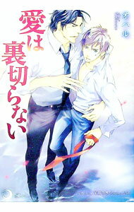 &nbsp;&nbsp;&nbsp; 愛は裏切らない 文庫 の詳細 カテゴリ: 中古本 ジャンル: 文芸 ボーイズラブ 出版社: 大誠社 レーベル: リリ文庫 作者: オハル カナ: アイハウラギラナイ / オハル / BL サイズ: 文庫...
