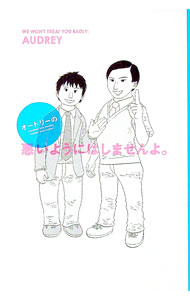 &nbsp;&nbsp;&nbsp; オードリーの悪いようにはしませんよ。 単行本 の詳細 カテゴリ: 中古本 ジャンル: 文芸 エッセイ・対談 出版社: ウィルメディア レーベル: 作者: オードリー カナ: オードリーノワルイヨウニハシ...