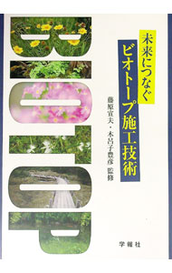 &nbsp;&nbsp;&nbsp; "未来につなぐビオトープ施工技術 " の詳細 出版社: 学報社 レーベル: 作者: 藤原宣夫（都市計画） カナ: ミライニツナグビオトープセコウギジュツ / フジワラノブオ サイズ: 単行本 関連商品リ...