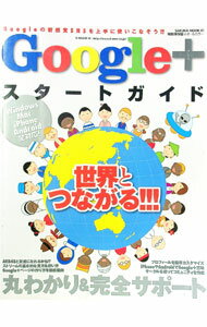 &nbsp;&nbsp;&nbsp; Google＋スタートガイド 単行本 の詳細 出版社: 笠倉出版社 レーベル: SAKURA　MOOK 作者: ケイ・マックス カナ: グーグルプラススタートガイド / ケイマックス サイズ: 単行本 ...