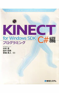 &nbsp;&nbsp;&nbsp; "KINECT　for　Windows　SDKプログラミング　C＃編 " の詳細 出版社: 秀和システム レーベル: 作者: 中村薫／田中和希／宮城英人 カナ: キネクトフォーウインドウズエスディーケイ...