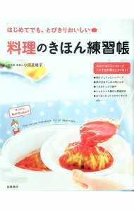 &nbsp;&nbsp;&nbsp; 料理のきほん練習帳 単行本 の詳細 確実においしい料理を作る方法は、「レシピどおりに作る」こと。基本中の基本から「炒める」「煮る」などの料理テクニック、定番料理へとステップアップして、だれでも料理が上手...