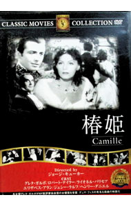 &nbsp;&nbsp;&nbsp; 椿姫 の詳細 発売元: ファーストトレーディング カナ: ツバキヒメ / ジョージキューカー ディスク枚数: 1枚 品番: FRT066 リージョンコード: 2 発売日: 2005/11/25 映像特典...