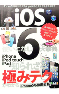 &nbsp;&nbsp;&nbsp; iOS　6使いこなし大事典 の詳細 出版社: 三才ブックス レーベル: 三才ムック 作者: カナ: アイオーエスシックスツカイコナシダイジテン / サイズ: 単行本 関連商品リンク : 三才ブックス 三...