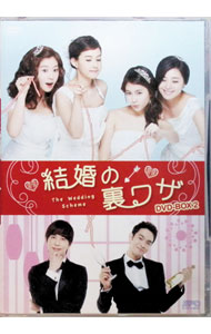 &nbsp;&nbsp;&nbsp; 結婚の裏ワザ　DVD−BOX2 の詳細 発売元: エスピーオー カナ: ケッコンノウラワザディーブイディーボックス2 THE WEDDING SHEME / ヨウガ ディスク枚数: 4枚 品番: OPS...
