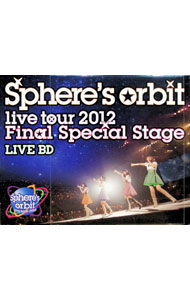&nbsp;&nbsp;&nbsp; 【Blu−ray】−Sphere’s　orbit　live　tour　2012　FINAL　SPECIAL　STAGE−LIVE　BD の詳細 発売元: ランティス カナ: スフィアズオービットライヴツ...