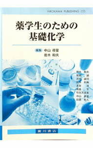 &nbsp;&nbsp;&nbsp; "薬学生のための基礎化学 " の詳細 出版社: 広川書店 レーベル: 作者: 中山尋量 カナ: ヤクガクセイノタメノキソカガク / ナカヤマヒロカズ サイズ: 単行本 関連商品リンク : 中山尋量 広川書店