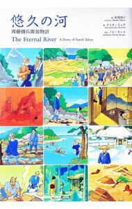&nbsp;&nbsp;&nbsp; "悠久の河 " の詳細 出版社: 今人舎 レーベル: 作者: KealeyNobby カナ: ユウキュウノカワ / ノビキーリ サイズ: 単行本 関連商品リンク : KealeyNobby 今人舎