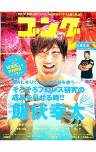 &nbsp;&nbsp;&nbsp; ゴング 17号 単行本 の詳細 飯伏幸太、丸藤正道、男色ディーノ×スーパー・ササダンゴ・マシンのインタビューをはじめ、9．17新日本プロレス「DESTRUCTION　in　TOKYO」総括、特集・異種格...