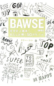 &nbsp;&nbsp;&nbsp; BAWSE自分史上最高！わたしが輝く50のルール 単行本 の詳細 心を思いのままにコントロールする、圧倒的な存在感のオーラをまとう…。アメリカで人気のエンターテイナー、リリー・シンが、美しく、凛と生きる...