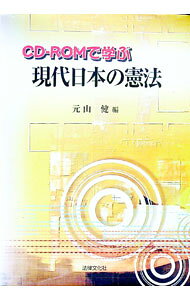 &nbsp;&nbsp;&nbsp; CD−ROMで学ぶ現代日本の憲法 単行本 の詳細 カテゴリ: 中古本 ジャンル: 政治・経済・法律 憲法 出版社: 法律文化社 レーベル: 作者: 宮井清暢 カナ: シーディーロムデマナブゲンダイニホン...
