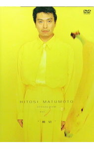 &nbsp;&nbsp;&nbsp; HITOSI　MATUMOTO　VISUALBUM　Vol．（バナナ）｛親切｝ の詳細 発売元: コロムビアミュージックエンタテインメント カナ: ヒトシマツモトヴィジュアルバムバナナシンセツ / マツ...