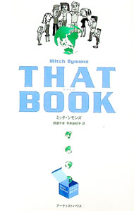&nbsp;&nbsp;&nbsp; That　book 単行本 の詳細 カテゴリ: 中古本 ジャンル: 産業・学術・歴史 図書館・読書その他 出版社: アーティストハウスパブリッシャーズ レーベル: 作者: Symons Mitch カナ...