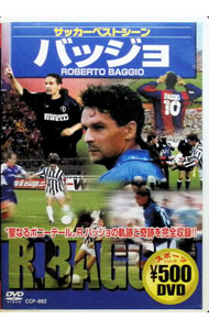 &nbsp;&nbsp;&nbsp; バッジョ　サッカーベストシーン の詳細 発売元: コスミック出版 カナ: バッジョサッカーベストシーン / ロベルトバッジョ ディスク枚数: 1枚 品番: CCP862 リージョンコード: 2 発売日:...