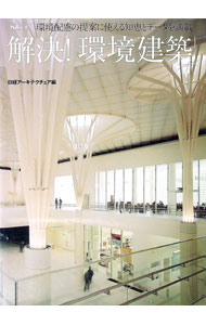 &nbsp;&nbsp;&nbsp; "解決！「環境建築」 " の詳細 出版社: 日経BP社 レーベル: NA選書 作者: 日経BP社 カナ: カイケツカンキョウケンチク / ニッケイビーピーシャ サイズ: 単行本 関連商品リンク : 日経...