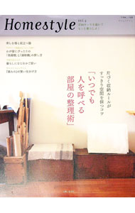 &nbsp;&nbsp;&nbsp; Homestyle vol．4 単行本 の詳細 「いつでも人を呼べる部屋の整理術」を特集。片づく収納ルールを紹介します。ほか、わが家にぴったりの洗濯機と掃除機の探し方、暮らしになじむかご使い、「紙もの」...