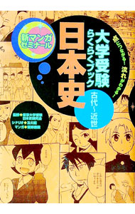 &nbsp;&nbsp;&nbsp; 大学受験らくらくブック日本史古代−近世 単行本 の詳細 カテゴリ: 中古本 ジャンル: 教育・福祉・資格 教育その他 出版社: 学習研究社 レーベル: 新マンガゼミナール 作者: 鷲野鷹哉 カナ: ダイ...