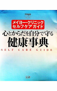 &nbsp;&nbsp;&nbsp; メイヨー・クリニックセルフケアガイド 単行本 の詳細 カテゴリ: 中古本 ジャンル: 女性・生活・コンピュータ 家庭 出版社: 法研 レーベル: 作者: メイヨー・クリニック カナ: メイヨークリニック...