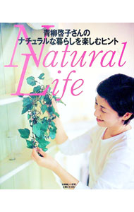 &nbsp;&nbsp;&nbsp; 青柳啓子さんのナチュラルな暮らしを楽しむヒント 単行本 の詳細 カテゴリ: 中古本 ジャンル: 女性・生活・コンピュータ 家庭 出版社: 主婦と生活社 レーベル: 作者: 青柳啓子 カナ: アオヤギケイ...