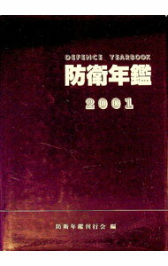 &nbsp;&nbsp;&nbsp; "防衛年鑑　2001年版 " の詳細 出版社: 防衛メディアセンター レーベル: 作者: 防衛年鑑刊行会 カナ: ボウエイネンカン2001ネンバン / ボウエイネンカンカンコウカイ サイズ: 単行本 関...