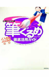 &nbsp;&nbsp;&nbsp; "オールカラー公認筆ぐるめVer．9．0徹底活用ガイド " の詳細 出版社: 技術評論社 レーベル: 作者: 富士ソフトABC株式会社 カナ: オールカラーコウニンフデグルメヴァージョンキュウテンゼロテ...