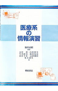 &nbsp;&nbsp;&nbsp; 医療系の情報演習 単行本 の詳細 カテゴリ: 中古本 ジャンル: スポーツ・健康・医療 医療 出版社: 朝倉書店 レーベル: 作者: 木村明 カナ: イリョウケイノジョウホウエンシュウ / キムラアキラ...