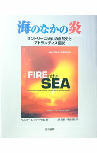 &nbsp;&nbsp;&nbsp; "海のなかの炎 " の詳細 出版社: 古今書院 レーベル: 作者: Friedrich Walter　L． カナ: ウミノナカノホノオ / ワルターLフリードリヒ サイズ: 単行本 関連商品リンク : ...