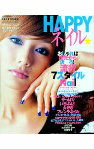 &nbsp;&nbsp;&nbsp; "HAPPY★ネイル " の詳細 出版社: 扶桑社 レーベル: Fusosha　mook 作者: カナ: ハッピーネイル / サイズ: 単行本 関連商品リンク : 扶桑社 Fusosha　mook